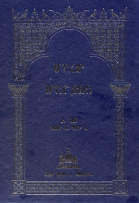 Մաշտոց | Mashtoc